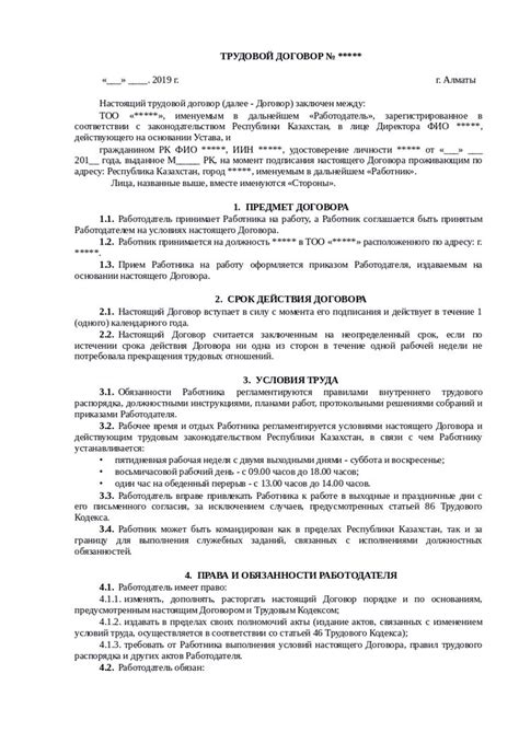 Образец Трудовой договор Рк скачать