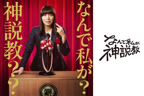 広瀬アリス、ドラマ『なんで私が神説教』で主演・教師役に！ － 「まさか土曜ドラマに先生役として戻ってくるとは」 8and ｜エイトアンド