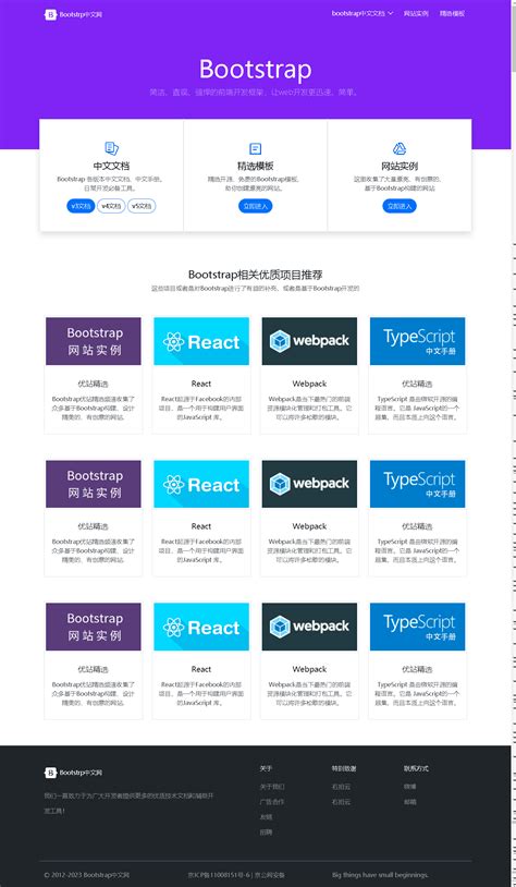 利用bootstrap框架制作bootstrap中文网首页（响应式布局） bootstrap首页 csdn博客