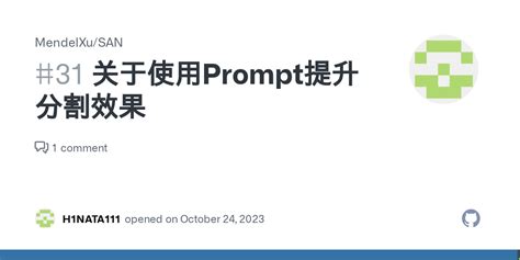 关于使用prompt提升分割效果 · Issue 31 · Mendelxusan · Github