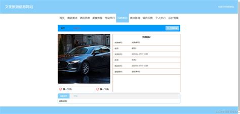 基于springboot的文化旅游信息网站 附源码 基于springboot的旅游网站 csdn博客