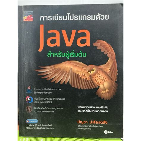 การเขียนโปรแกรมด้วย Java สำหรับผู้เริ่มต้น Shopee Thailand
