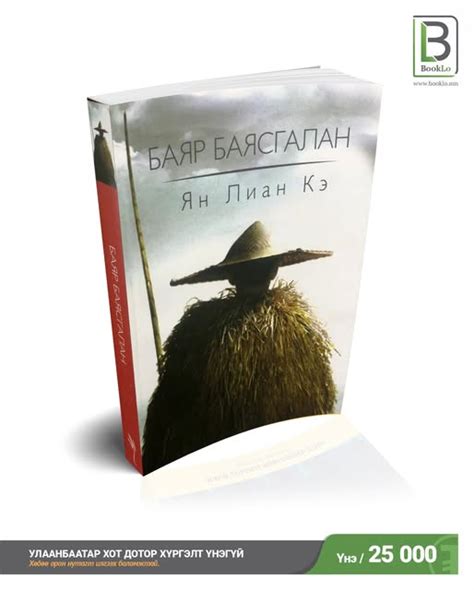Booklo БАЯР БАЯСГАЛАН роман Аагим зуны өглөө нэлийсэн цав цагаан өнгийг харахад их сонин