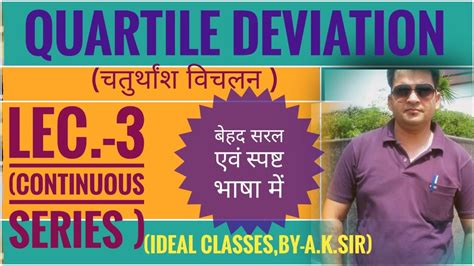 Quartile Deviation Lec 3 《continuous Series 》 Youtube