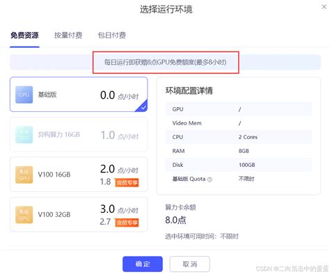 飞桨paddlepaddle平台算力白嫖从入门到入狱不完全指南（datawhale ai 夏令营） 飞桨算力 csdn博客