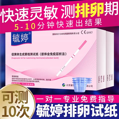 Yuting Ovulation Test Kit High Precision Pregnancy Detection