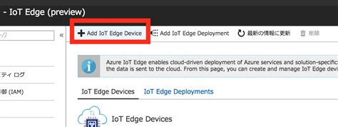 windowsを使わないazureの人 【microsoft azure】openblocks iot で azure iot edge を