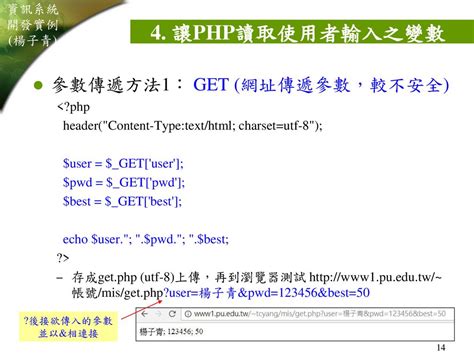 利用php將資料存入mysql php 5 tutorial 範例： ppt download