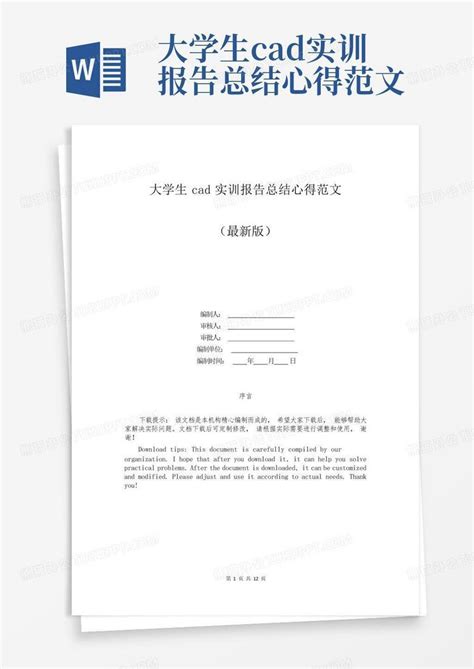 大学生cad实训报告总结心得范文word模板下载编号ldxwozjp熊猫办公 大学生cad实训报告总结心得范文word模板下载编号ldxwozjp熊猫办公