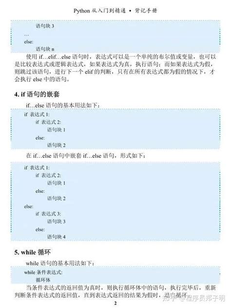 三天背完你得python就牛 了~加油 知乎