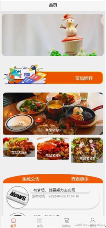 基于微信小程序的食堂线上预约点餐系统 食堂小程序预定功能 csdn博客