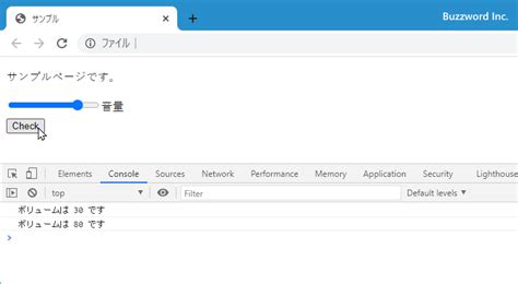 JavaScript スライダーの値をJavaScriptを使って取得設定する