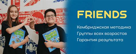 Школа Friends Английский в Альметьевске Friends это современная школа где обучение