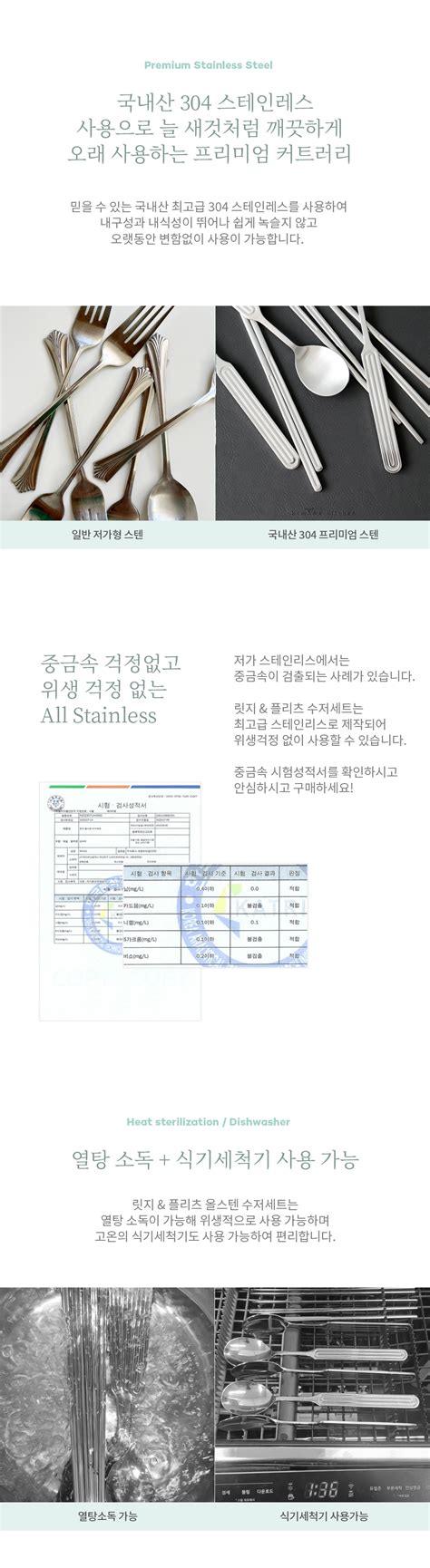 국내산 프리미엄 카모메키친 릿지 스텐 숟가락 젓가락 수저세트 한샘