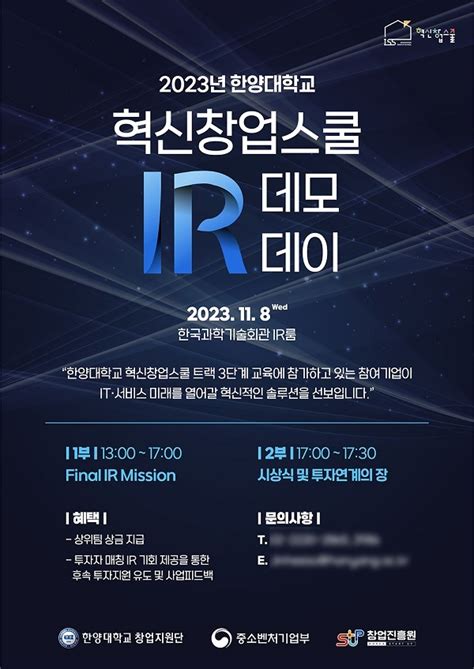 한양대학교 창업지원단 혁신창업스쿨 트랙 3단계 교육생 대상 ‘ir 데모데이 진행 세계일보