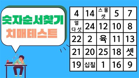 🌈7문제 전부 맞추면 30대 두뇌 치매예방두뇌건강숫자퀴즈인지력관찰력50대60대뇌건강뇌운동숫자찾기재미있는