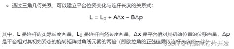 六自由度stewart平台的matlab模拟与仿真