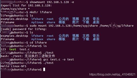 虚拟机ubuntu下 nfs 服务安装和配置方法 虚拟机如何下载nfs csdn博客