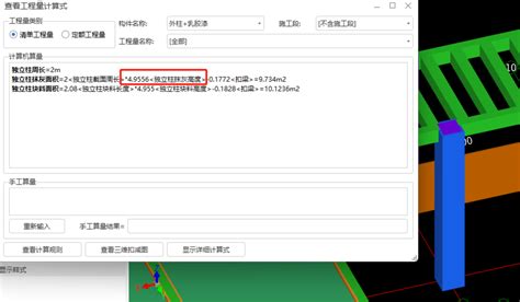 独立柱抹灰高度计算错误 服务新干线答疑解惑