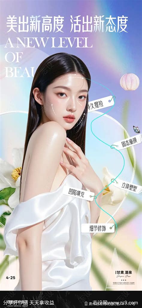 医美皮肤面部提升早安推广图 源文件 志设网 花瓣网