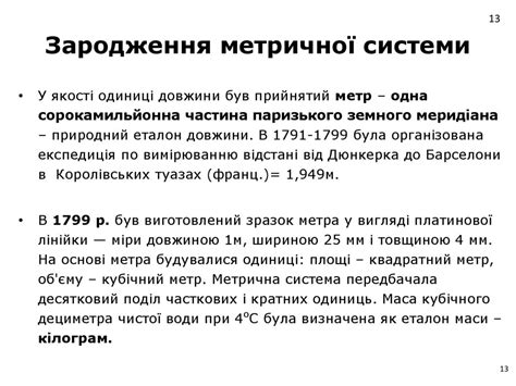 Одиниці вимірювання фізичних величин Лекція №1 презентация онлайн