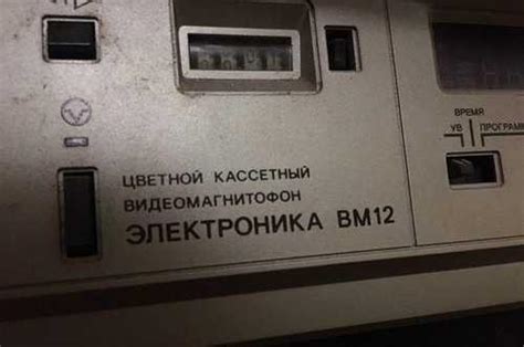 Видеомагнитофон электроника вм 12 Festima Ru частные объявления