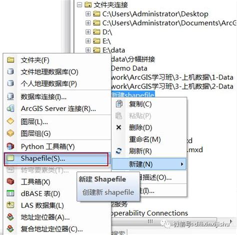 零基础学arcgis（四） 空间数据采集与管理（1）shapefile和dbase文件的创建与管理 argis怎么管理文件夹 csdn博客