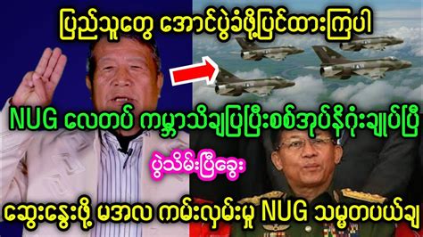 သတင်းဌာန၏မတ်လ ၁၃ရက် မနက် ၉နာရီ အရေးကြီးသတင်း။ Youtube