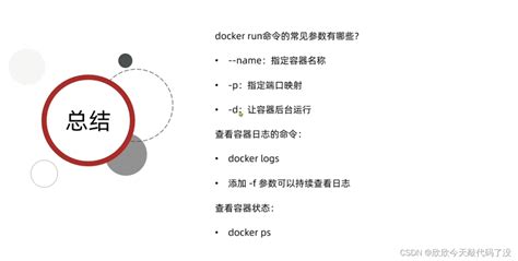 Docker黑马学习黑马程序员docker资料 Csdn博客