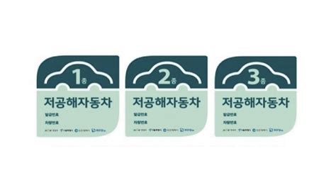 저공해차량 스티커 발급 등록 부착 위치 혜택 조회 방법까지 전부 알아볼까요 네이버 블로그 저공해차량 스티커 발급 등록 부착 위치 혜택 조회 방법까지 전부 알아볼까요 네이버 블로그