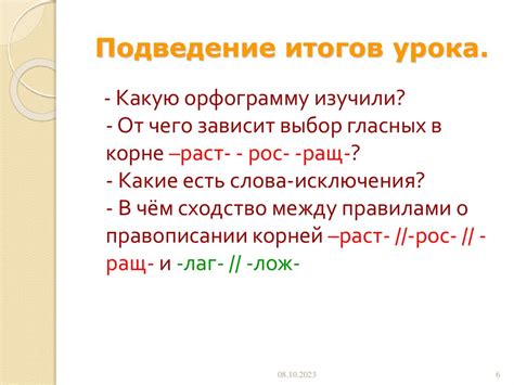 Правописание чередующихся гласных о и а в корнях рос раст Урок