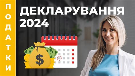 Як сформувати декларацію про майновий стан і доходи за 2023 рік Youtube
