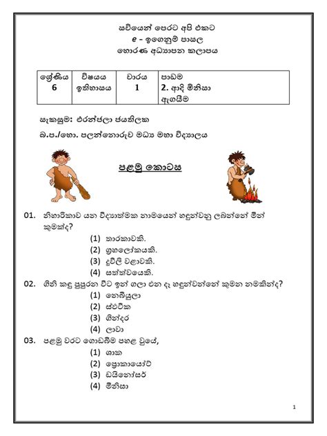 6 ශ් රේණිය ඉතිහාසය 2 පාඩම ඇගයීම Pdf