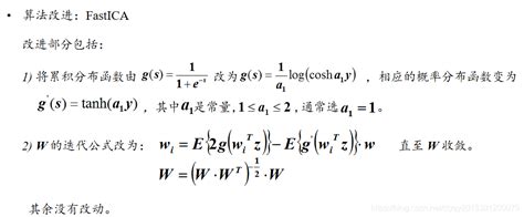 学习笔记 独立成分分析ica Fastica及应用 Csdn博客