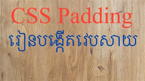Css Padding រៀនបង្កើតវេបសាយ Css Code Part 3 Youtube