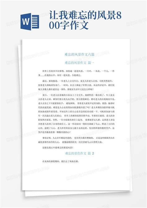 难忘的风景作文六篇word模板下载编号qgpevvgw熊猫办公