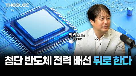 반도체 산업 백사이드 전력 공급 네트워크 및 향후 과제