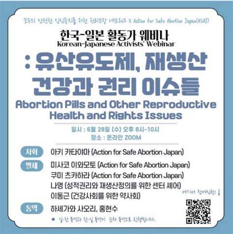 행사 모임넷 28일 유산유도제 도입과 재생산 건강 이슈에 한 일 활동가 웨비나 개최 데일리메디팜