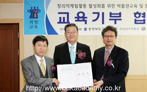 충북교육청 박물관교육 연계 교육기부 협약 체결 대한민국 대표 교육신문 참교육신문
