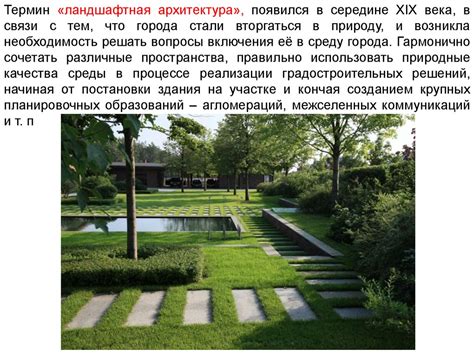 Теория ландшафтной архитектуры и методология проектирования. Основные ...
