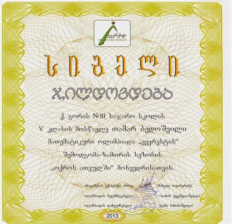 გორის №10 საჯარო სკოლა Iv ბ კლასი სიგელები