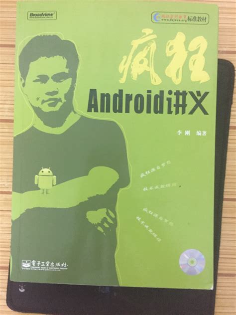 《疯狂android讲义》 简书