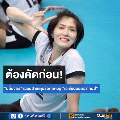 หลังจากสมาคมวอลเลย์บอลไทย วอลเลย์บอล แฟมิลี่