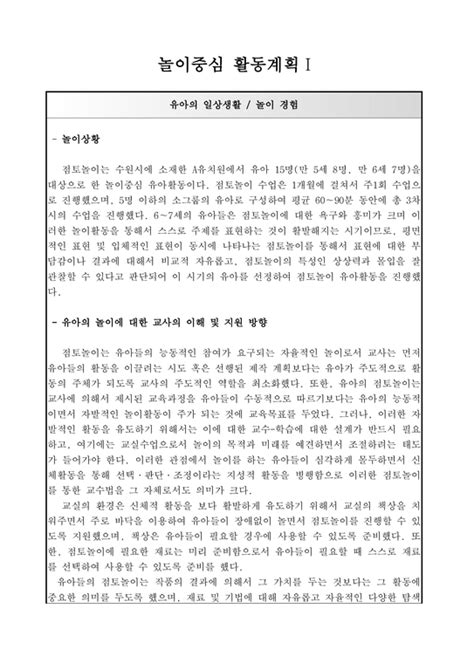 교과교육론 놀이중심 활동계획안 기타