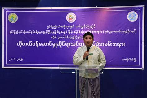 တာချီလိတ်မြို့၌ ဟိုတယ်ဆိုင်ရာဝန်ဆောင်မှုသင်တန်း ဖွင့်လှစ် Myanmar