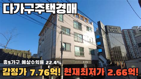 내돈 1억2천만원으로 월270만원 현금흐름 예상수익률 224 땅값도 안되는금액 24타경102776 대구부동산경매 대구경매물건 대구다가구경매 Youtube