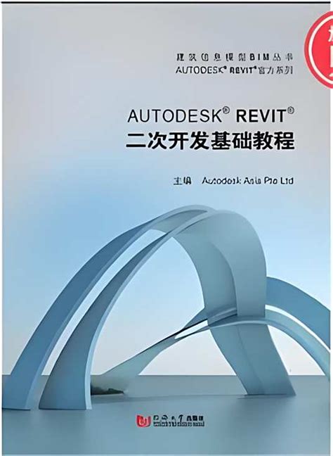Autodesk Revit 二次开发基础教程百度百科