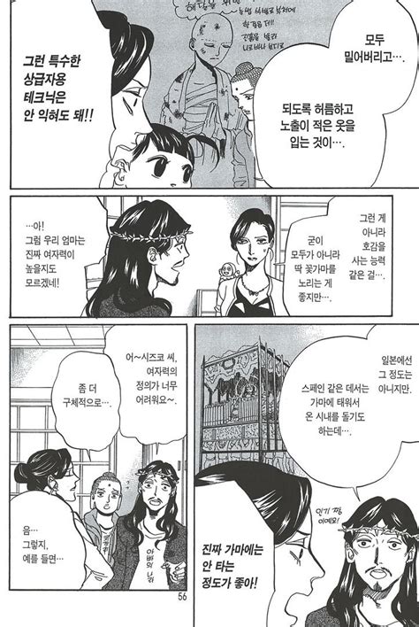 이슈유머 일본의 여자력을 비꼬는 만화