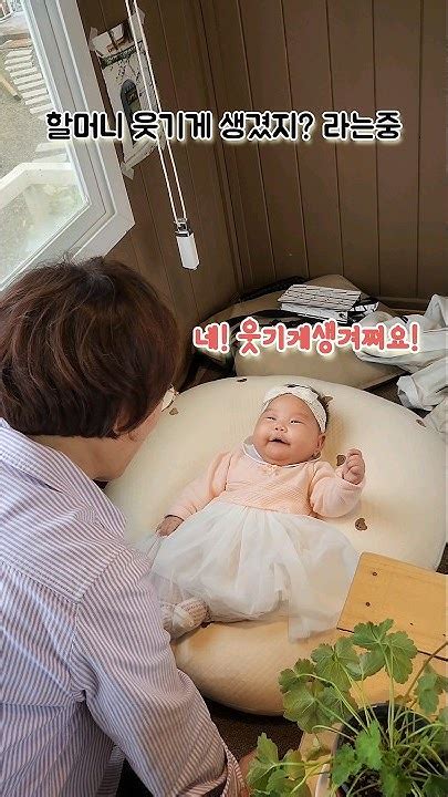 아기와 대화시도하는 할머니 카페바람 아기일상 옹알이 Youtube