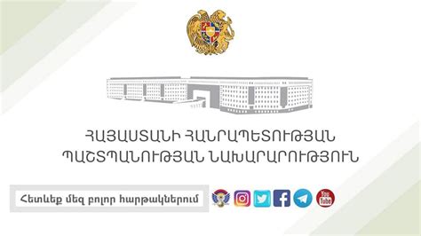 Araratnews Ինչպես հետևել ՀՀ պաշտպանության նախարարության պաշտոնական էջերին ուղեցույց